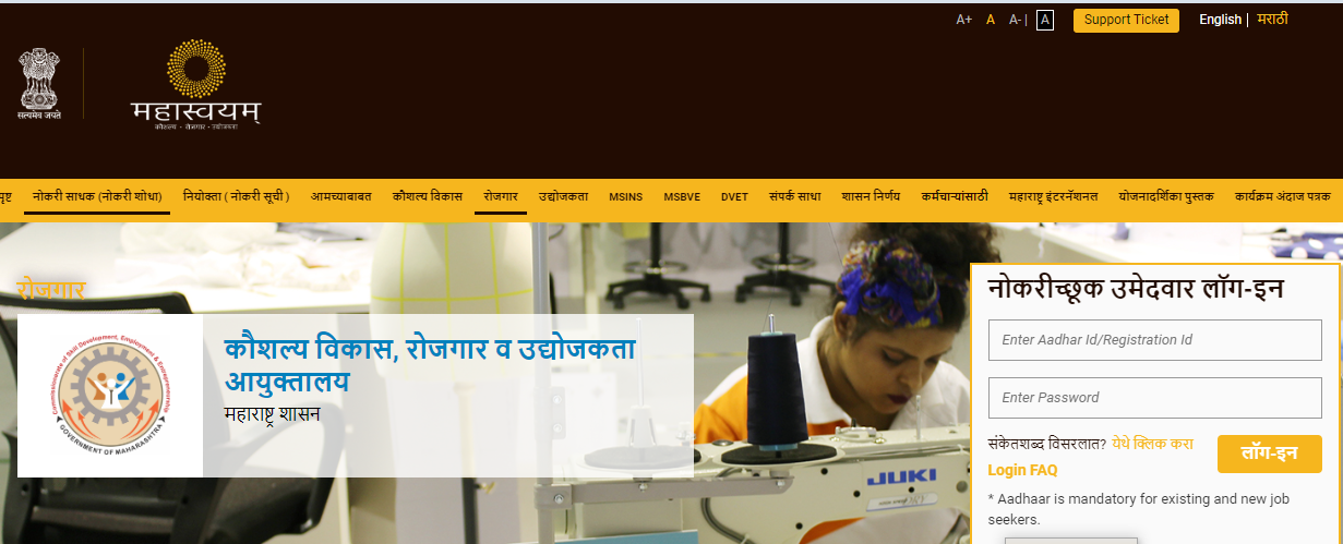 Rojgar Sangam Yojana Maharashtra: Apply Online. » iccan.in: Latest News ...
