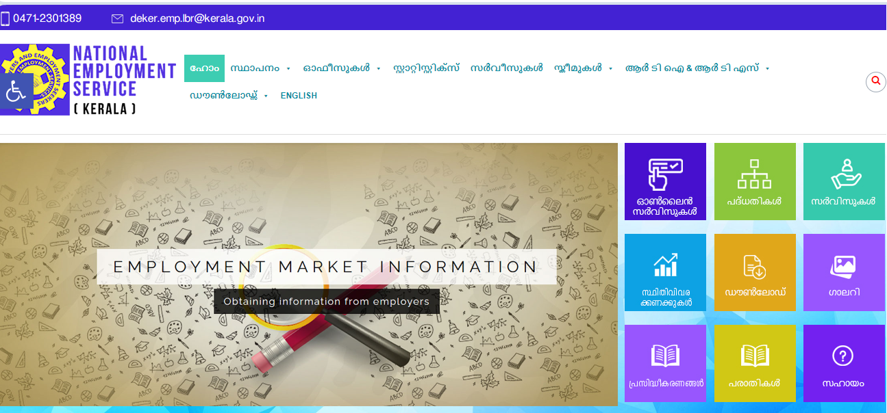 Rojgar Sangam Yojana Kerala 2024: Apply Online. » iccan.in: Latest News ...